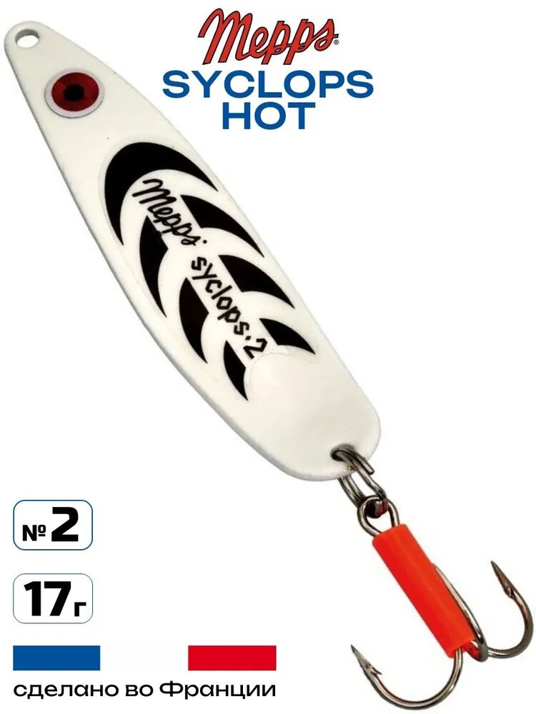Блесна колебающаяся MEPPS Syclops Phospho № 2, вес 17гр, длина 75мм. made in France.