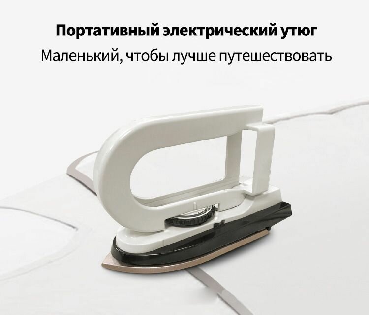 Электрический утюг, для домашнего использования, путешествий, мини, складной.