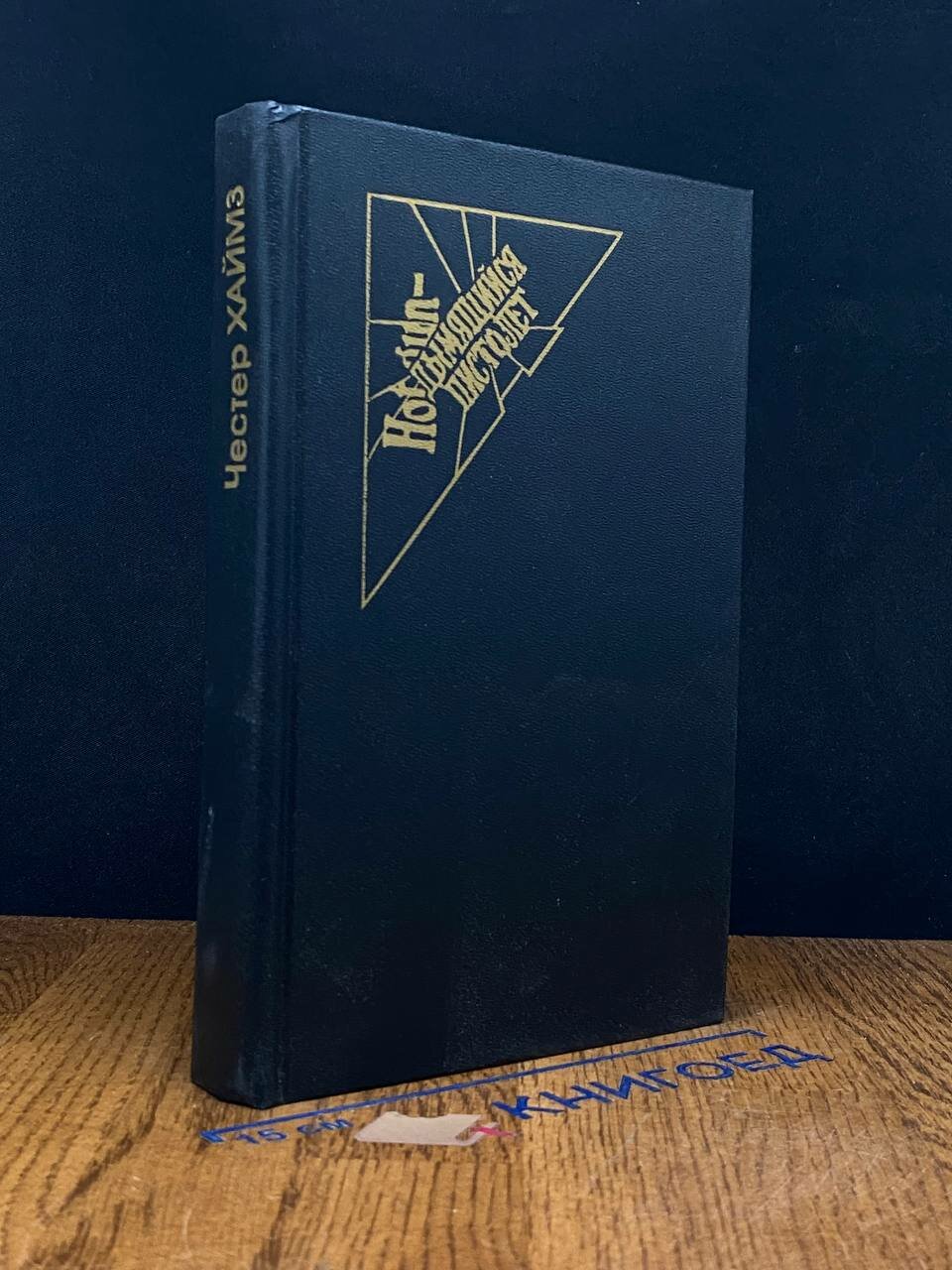 Книга. (Штамп) Белое золото, черная смерть. И в сердце нож 1995 (2044467127618)