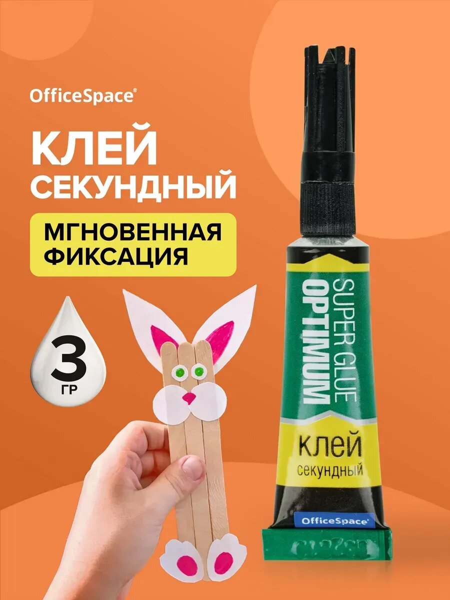 Супер клей секундный универсальный, 3 г, 1 шт.