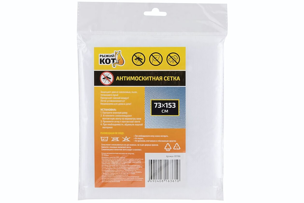 Сетка антимоскитная 73x153см на липучке для окна, защита от насекомых и пыли