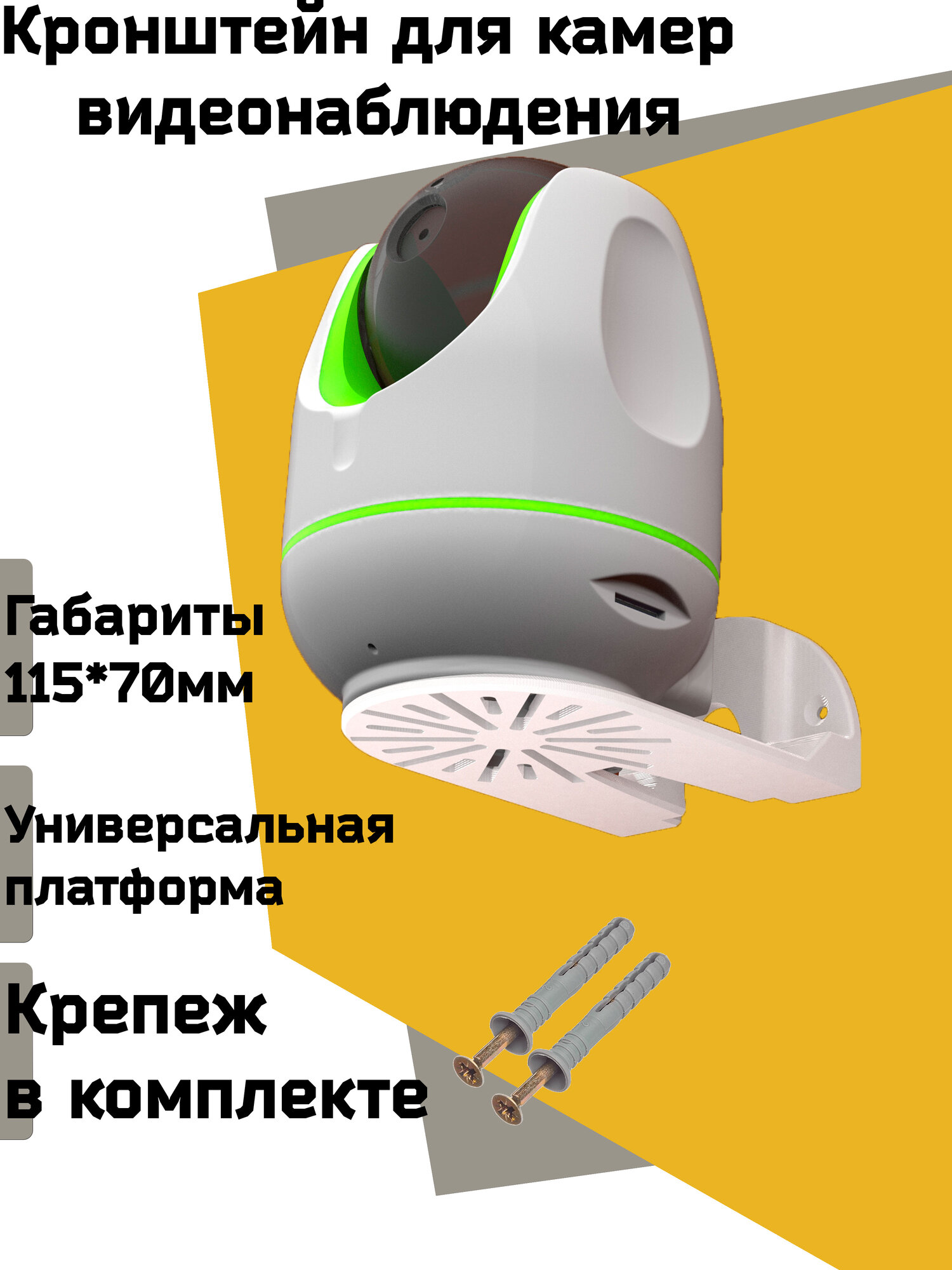 Кронштейн для камеры видеонаблюдения