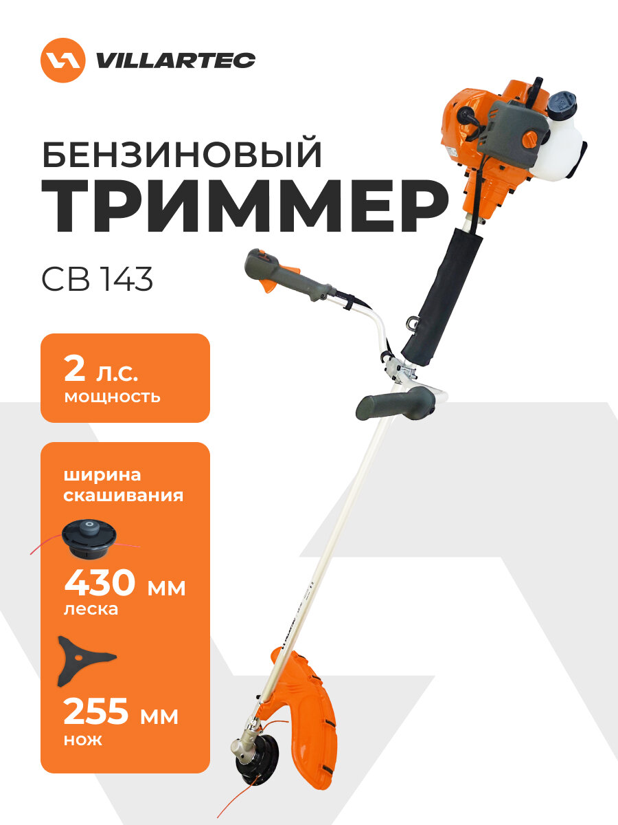 Триммер VILLARTEC, CB143, бензиновый, антивибрационная система