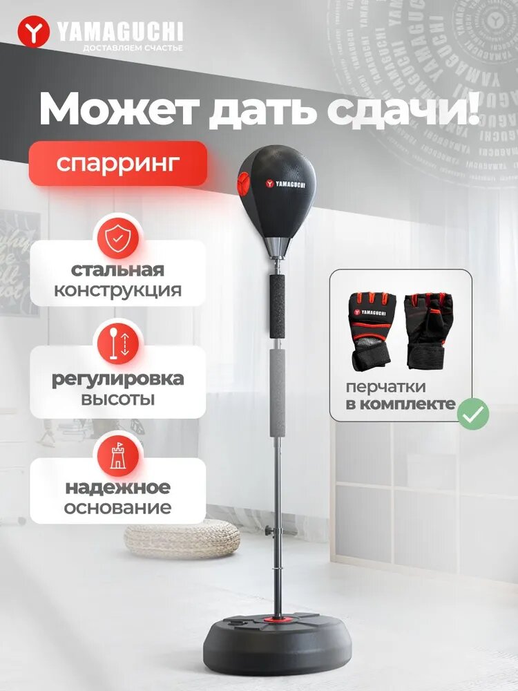 Напольная груша Yamaguchi Kinetic, стальная конструкция, регулировка высоты