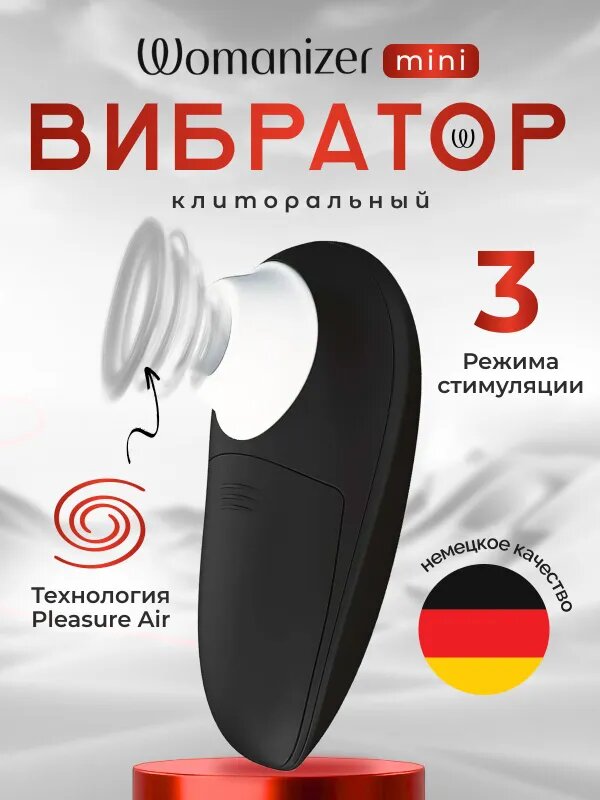 Клиторальный стимулятор Womanizer Mini 2 International Black бесконтактный вакуумно-волновой вибратор для клитора