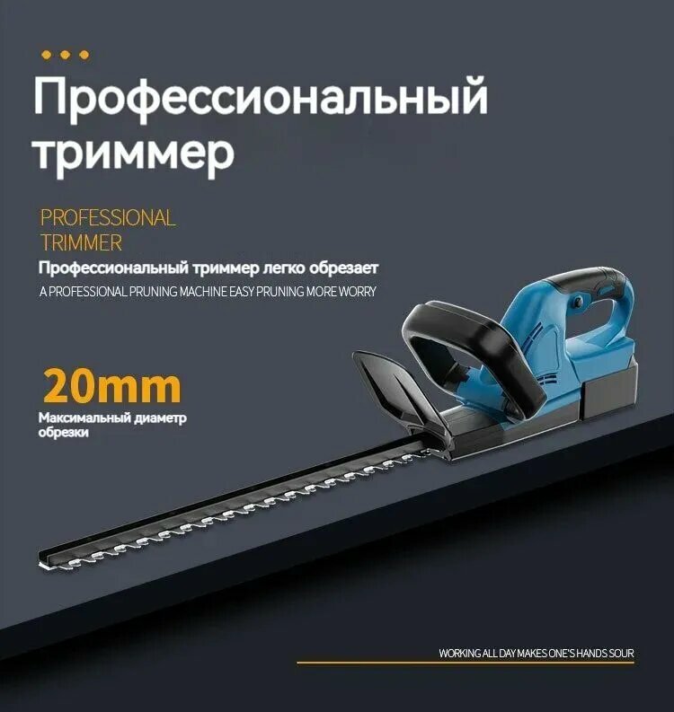 Аккумуляторный кусторез,20мм