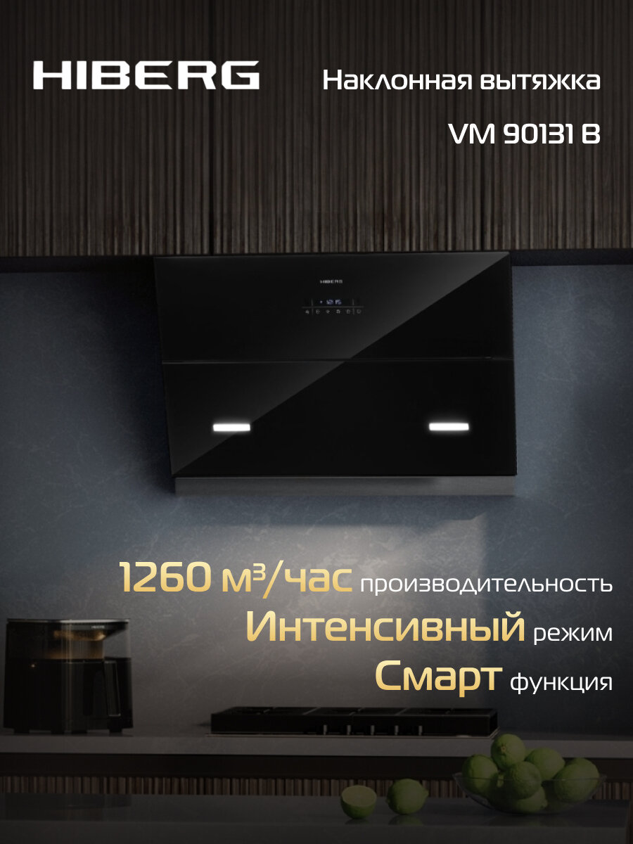 Вытяжка HIBERG VM 90131 B, наклонная, управление с помощью сенсорной панели и жестами