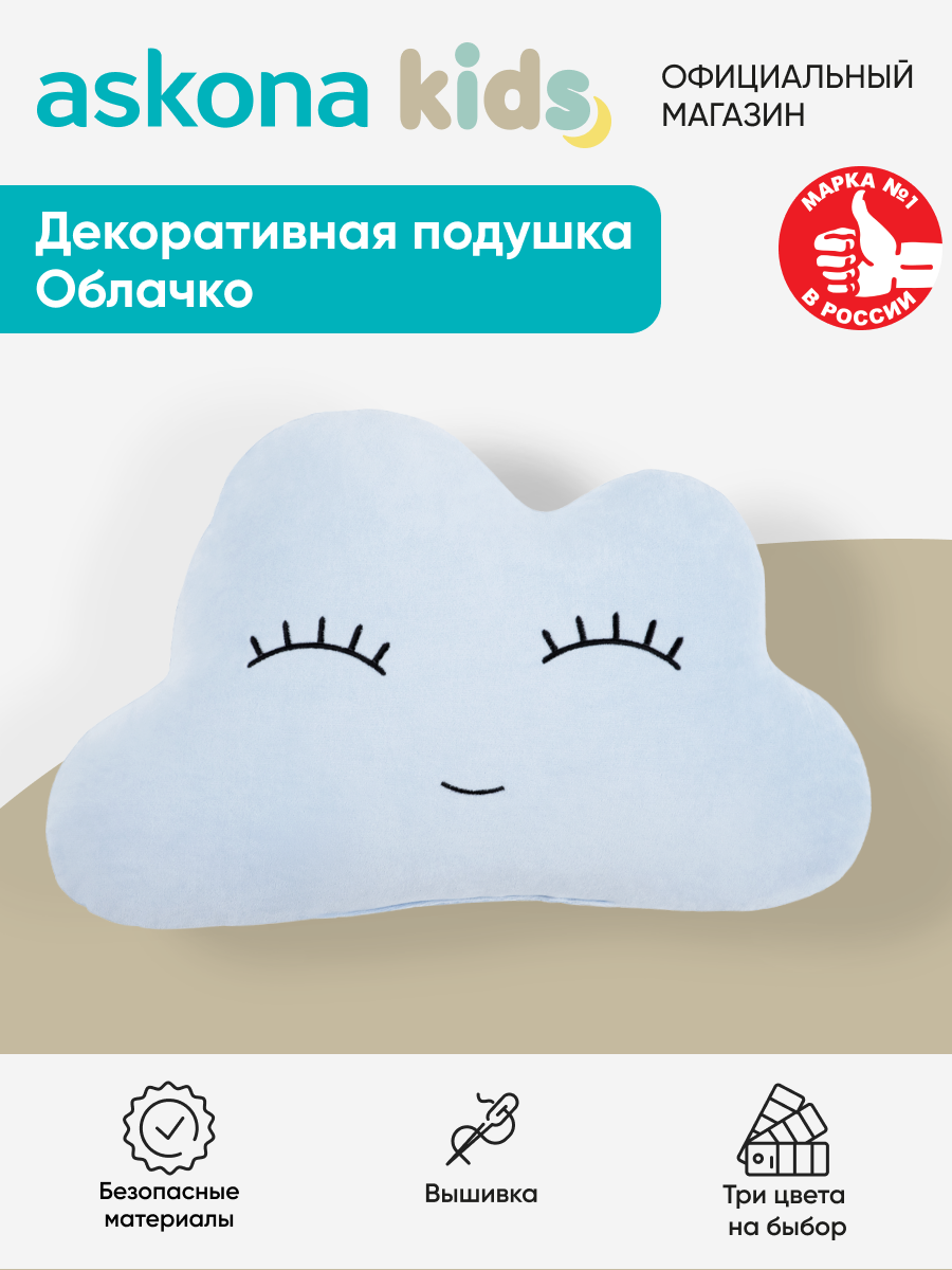 Подушка детская Облачко (голубой) 40x60, наполнитель полиэфирное волокно