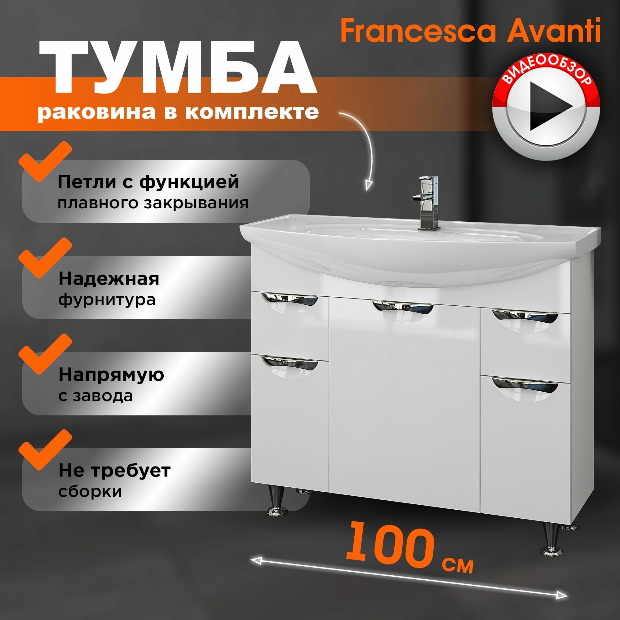 Тумба с раковиной в ванную Виктория 100 напольная белый (ум. Энигма 100)