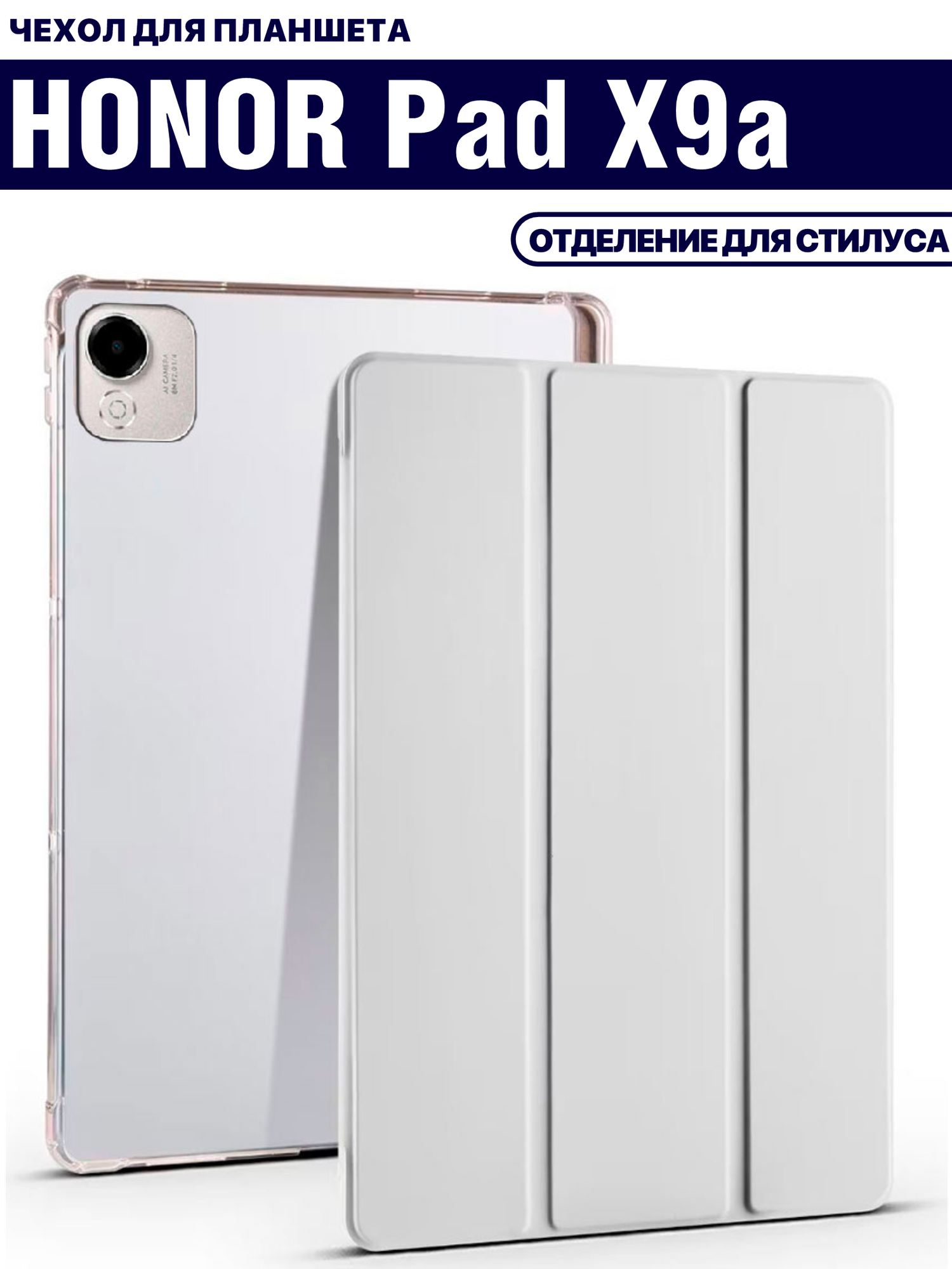 Чехол для планшета HONOR Pad X9a (11.5 дюйма), отделение для стилуса, серый