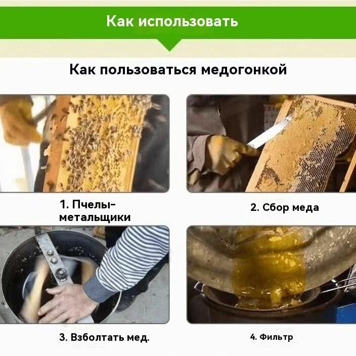 Медогонка — фото 1