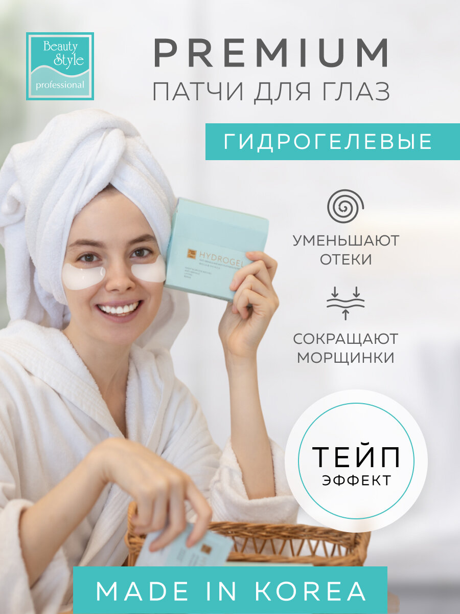 Корейские гидрогелевые патчи для глаз/ Beauty Style