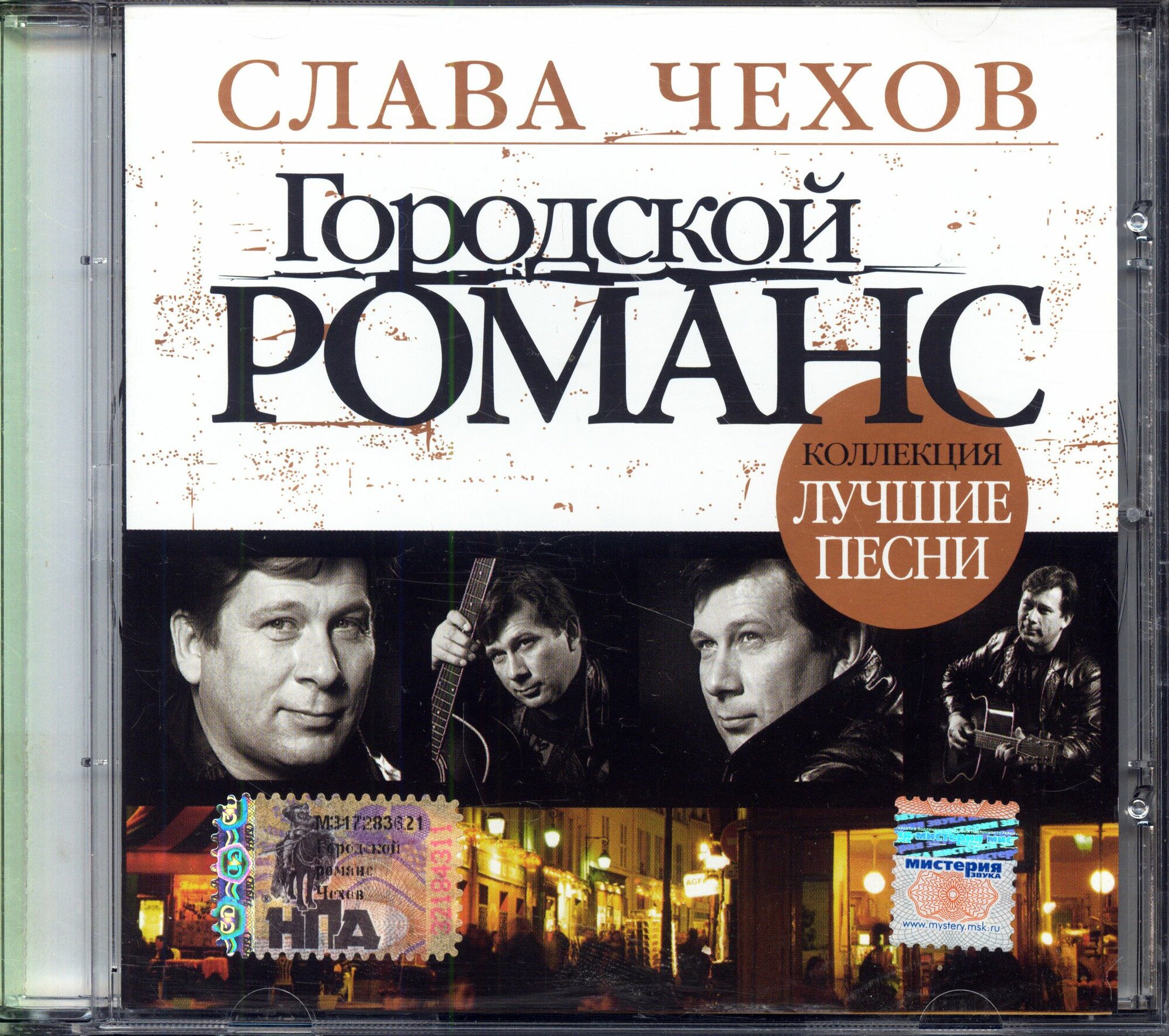 Слава Чехов. Городской романс. Лучшие Песни (Россия, Мистерия звука, 4606464025199, 2007) CD