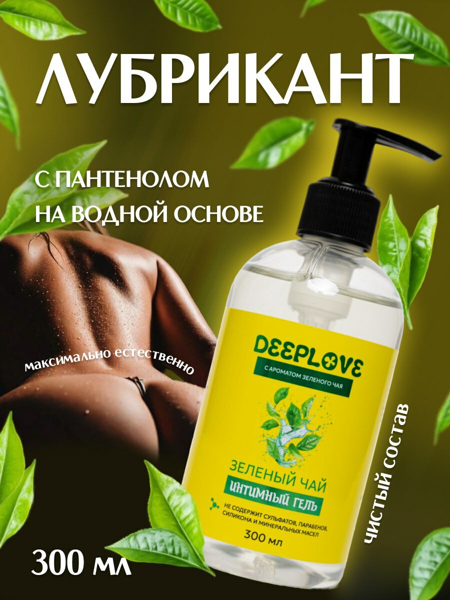 Интимная смазка гель для секса на водной основе с ароматом зеленого чая 300 ml