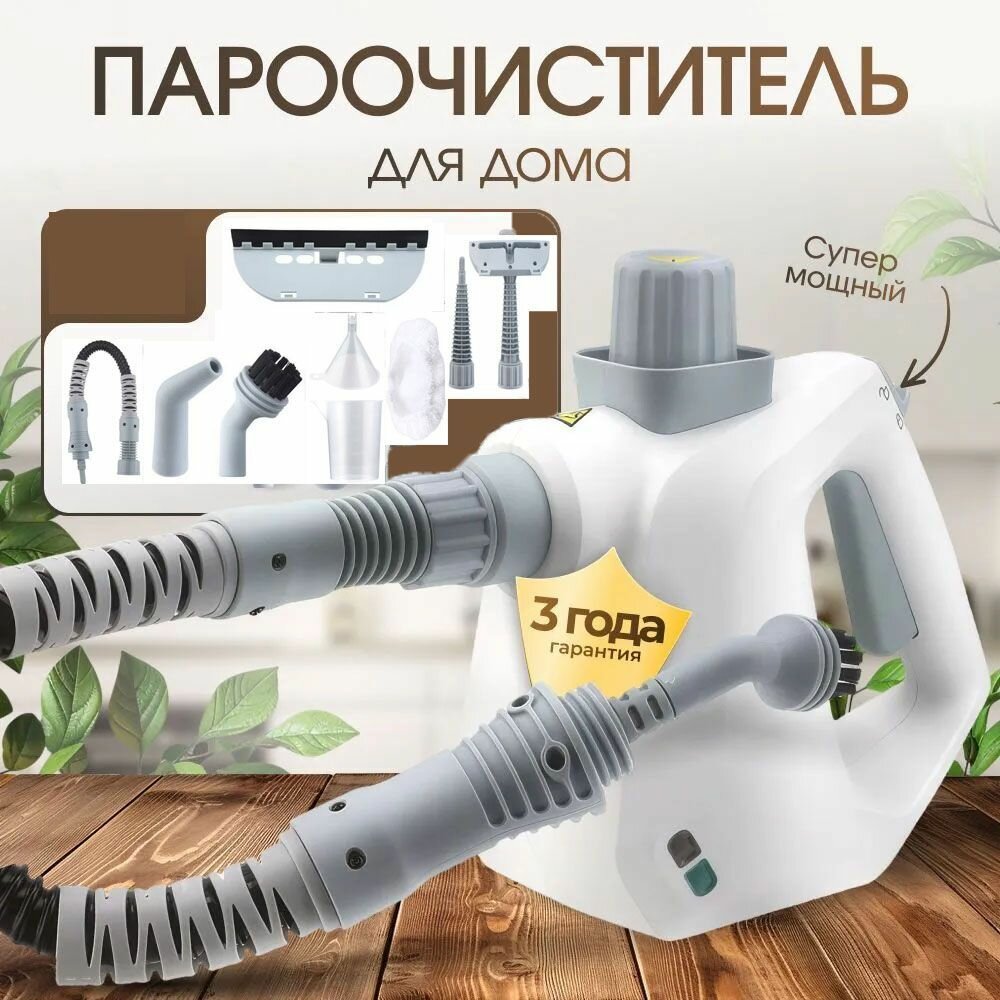 Пароочиститель для уборки дома 1010 Вт / паровой очиститель 100 градусов