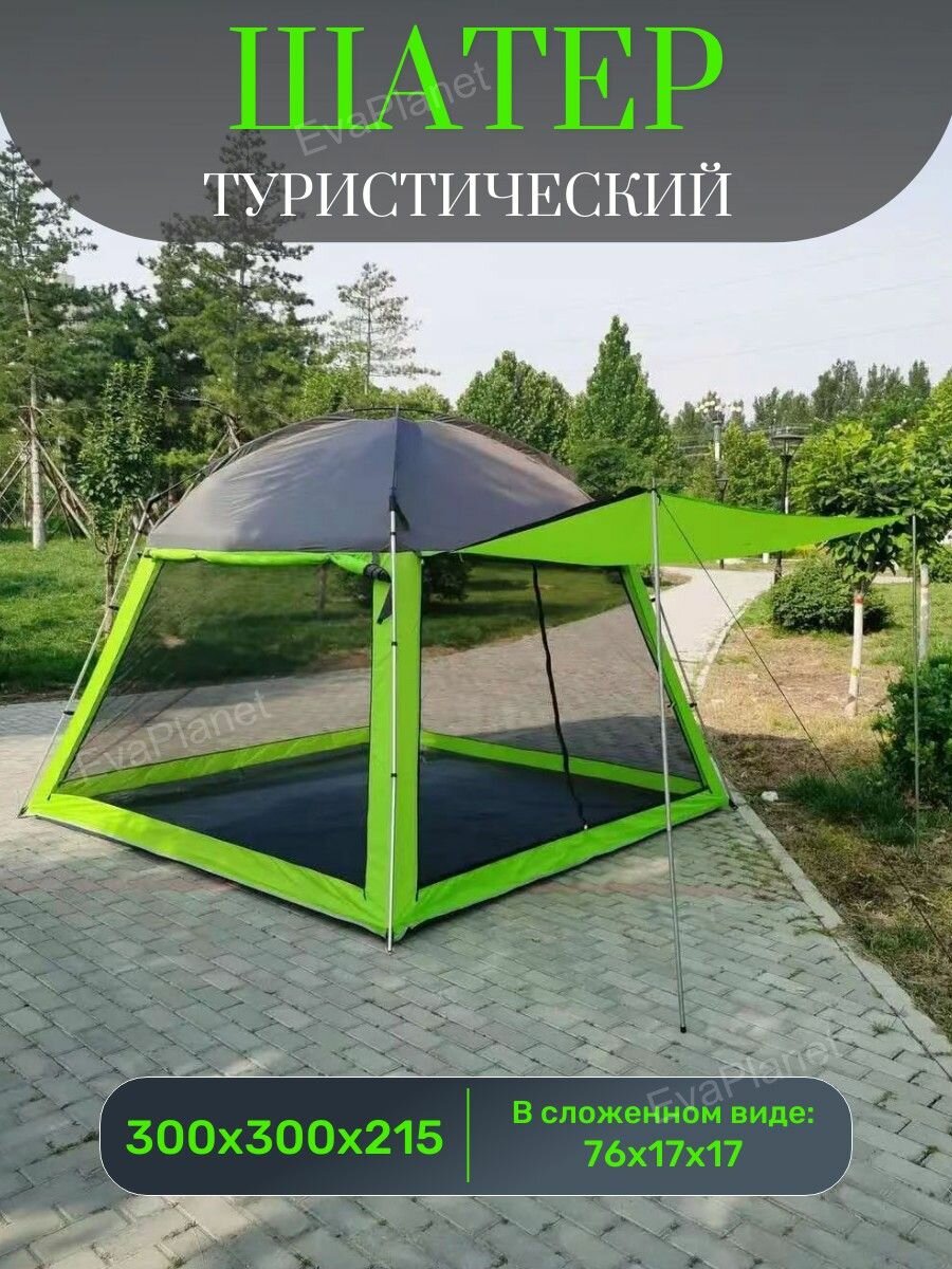 Шатер туристический