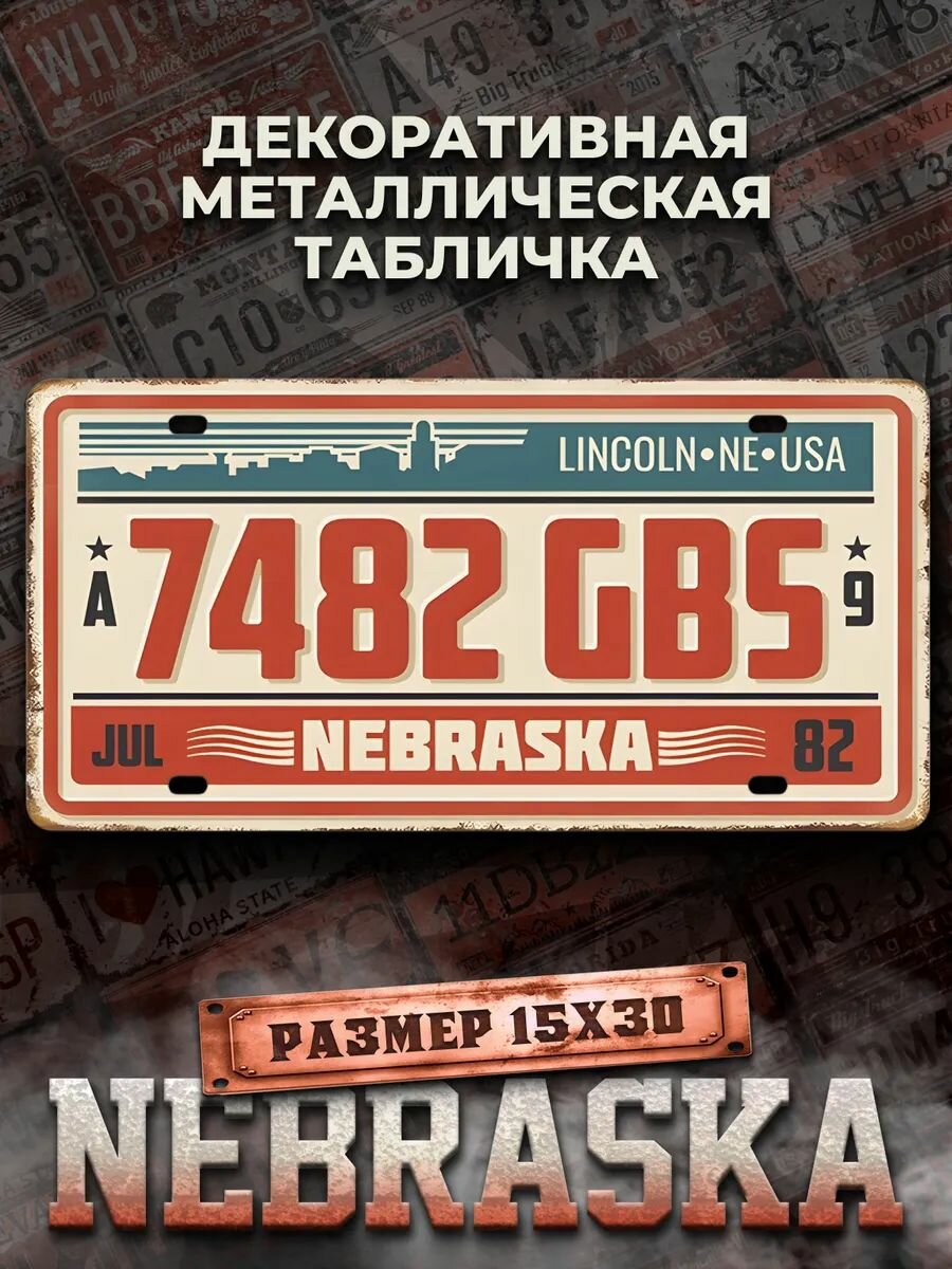Декоративная металлическая табличка на стену винтаж 15 х 30 см