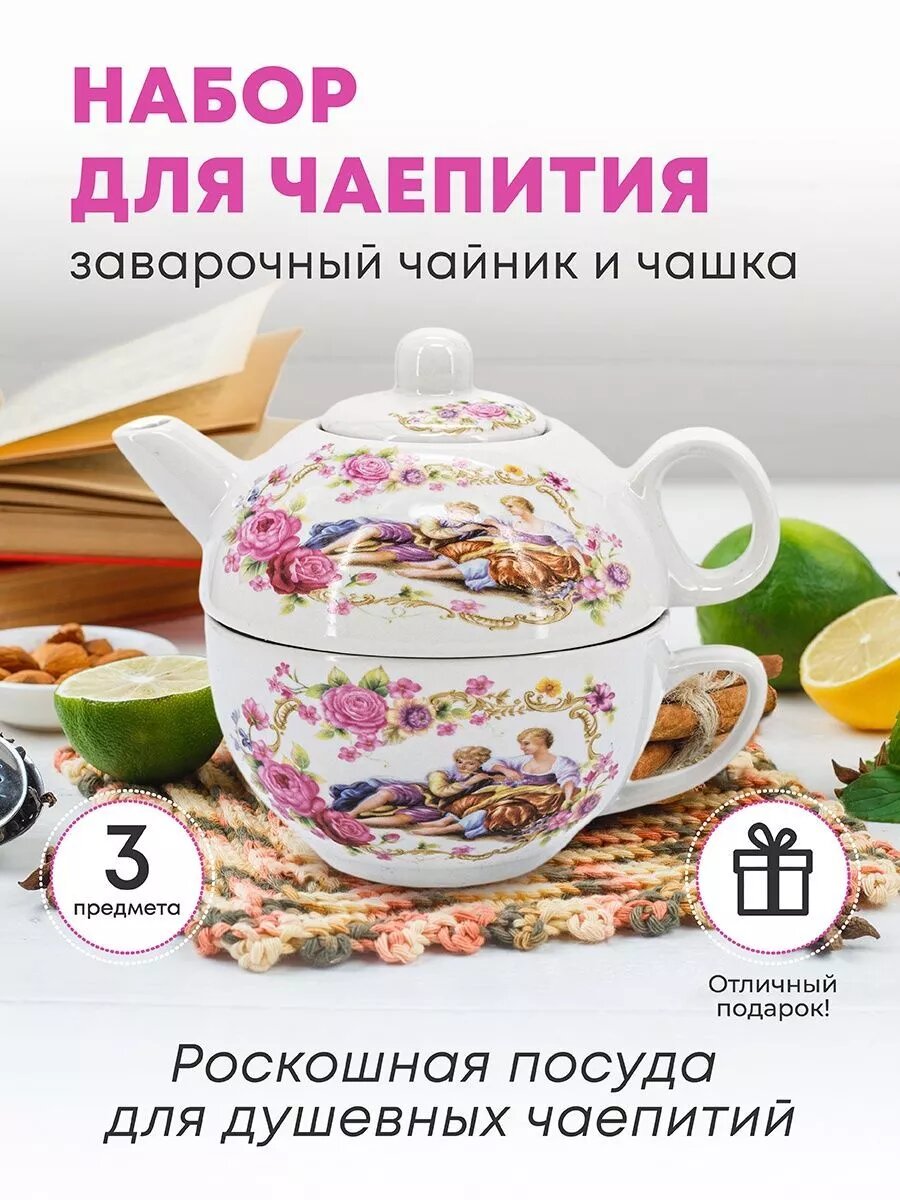 Чайник заварочный ROSENBERG R-250561, с чашкой, керамика, 450+300мл