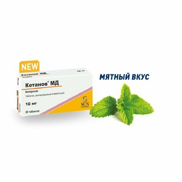 Кетанов МД таблетки, диспергируемые в полости рта 10мг 20шт