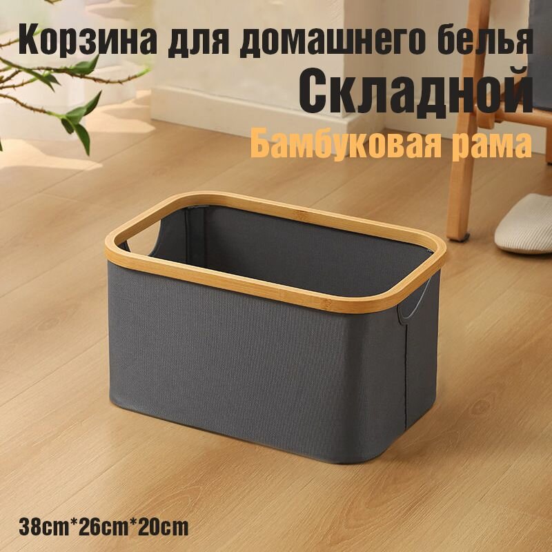 Корзина для белья