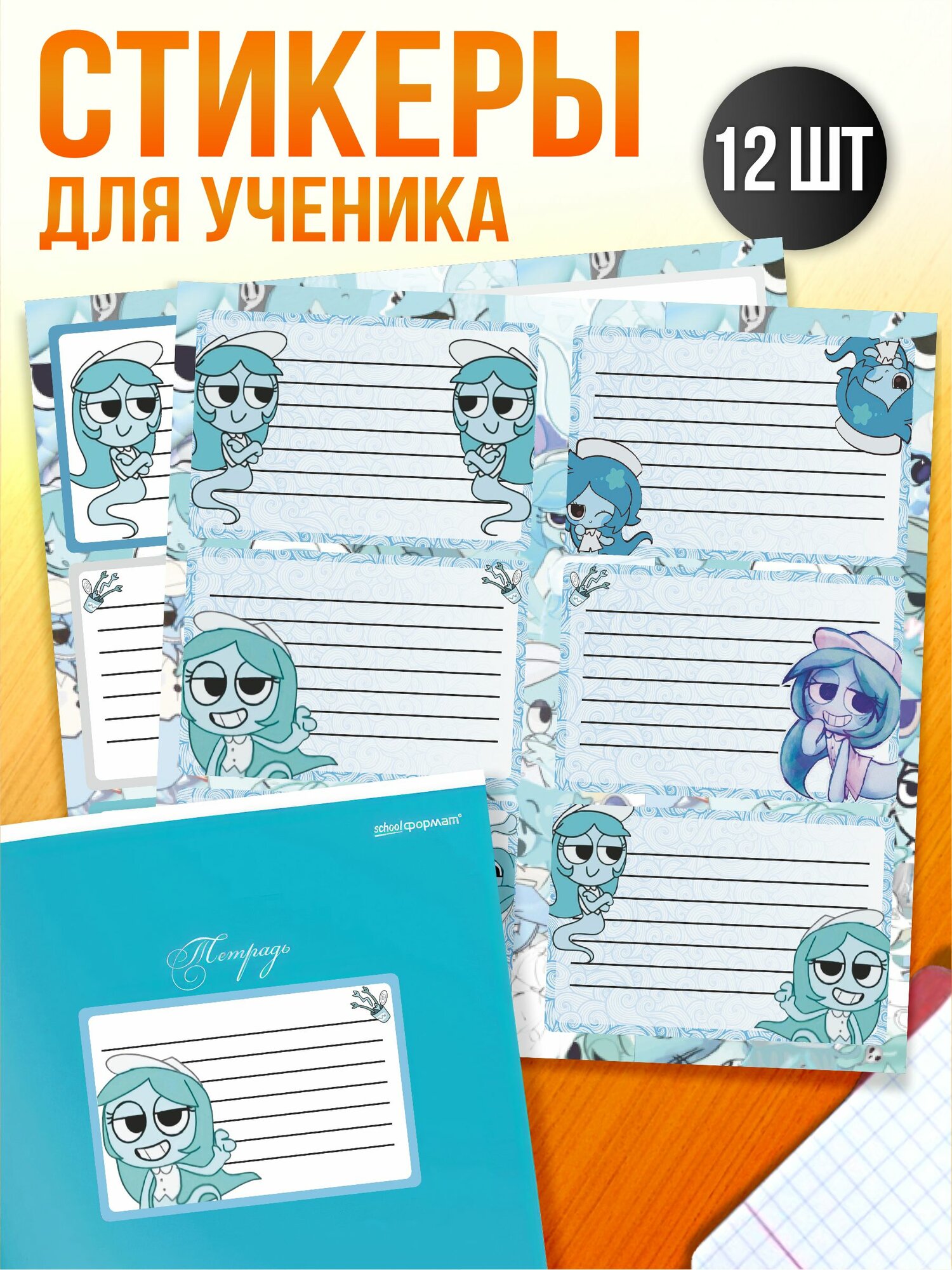 Наклейки на тетради для подписи Мир Денди Конни Roblox