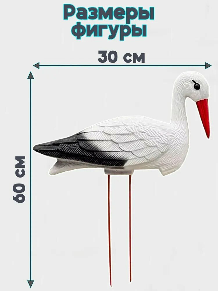 Фигурка садовая "Аист", пластик, цвет белый/желтый, высота 60 см