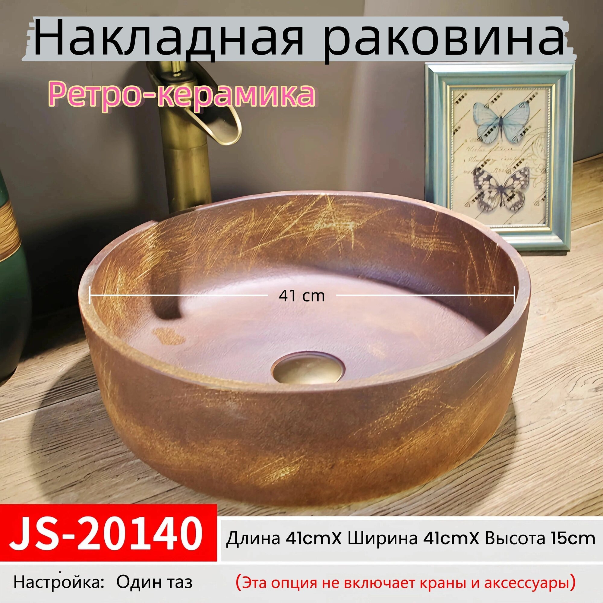 Раковина-столешница, керамика, накладная, круглая, сливной клапан, устойчива к царапинам