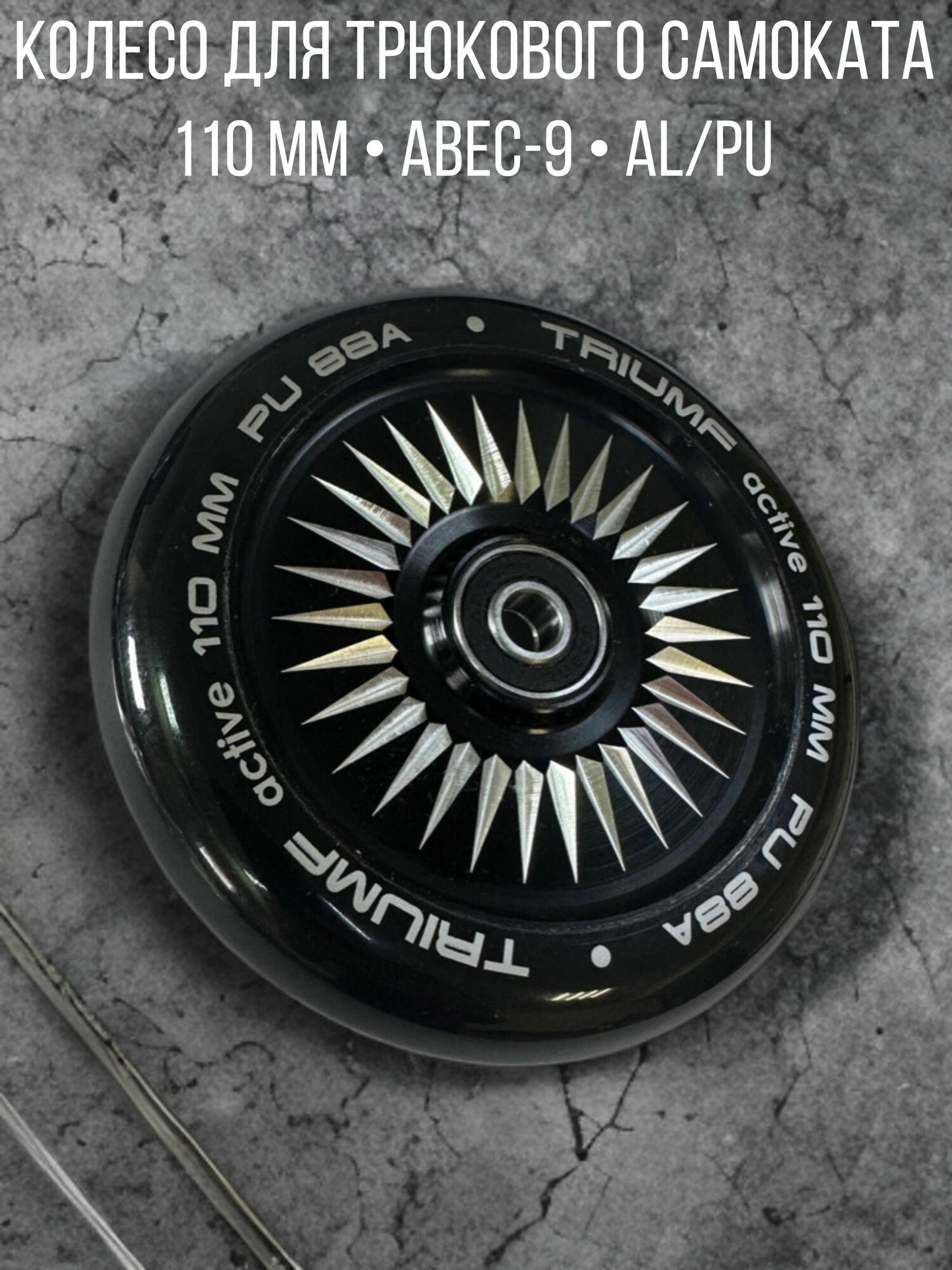 Колесо для трюкового самоката 110мм FULLCORE Triumf Active (солнце)