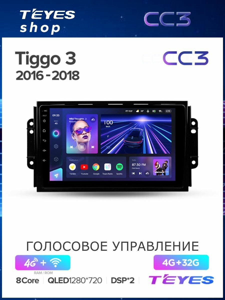 Магнитола Chery Tiggo 3 2016-2018 Teyes CC3 4/32GB, штатная магнитола, 8-ми ядерный процессор, QLED экран, 2 DSP, 4G,