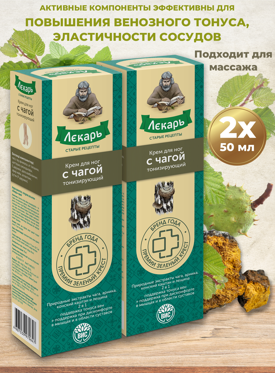 Лекарь, крем для ног с чагой, освежающий, способствует снятию отечности и напряжения, 2 штуки по 50 мл