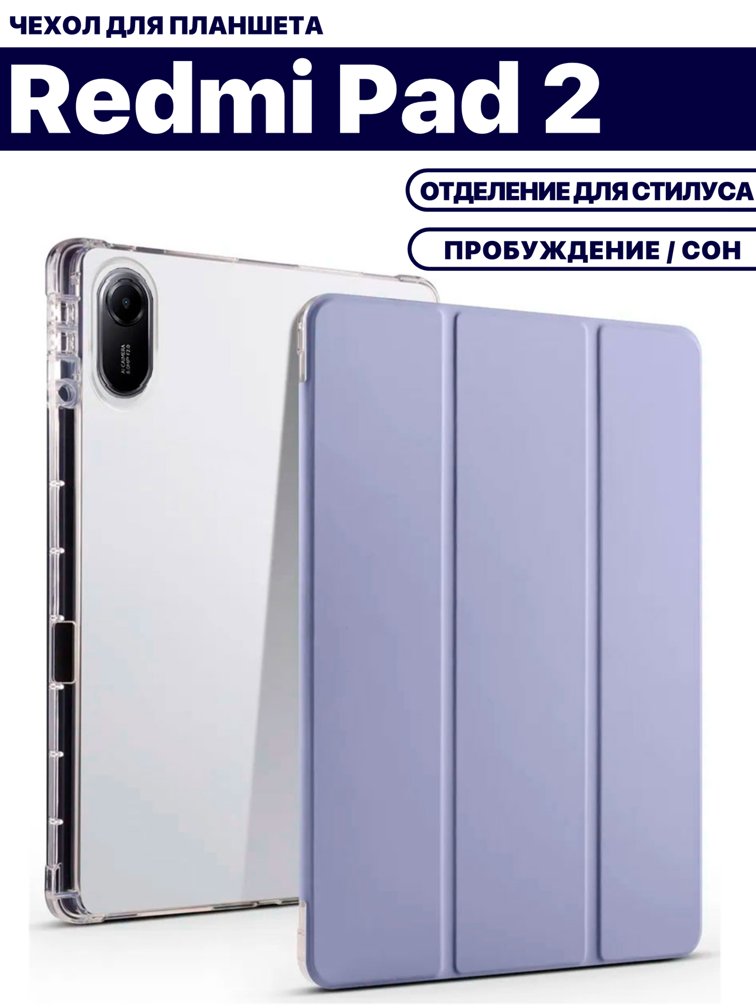 Чехол для планшета Xiaomi Redmi Pad 2 (11 дюймов), отделение для стилуса, дымчато-фиолетовый
