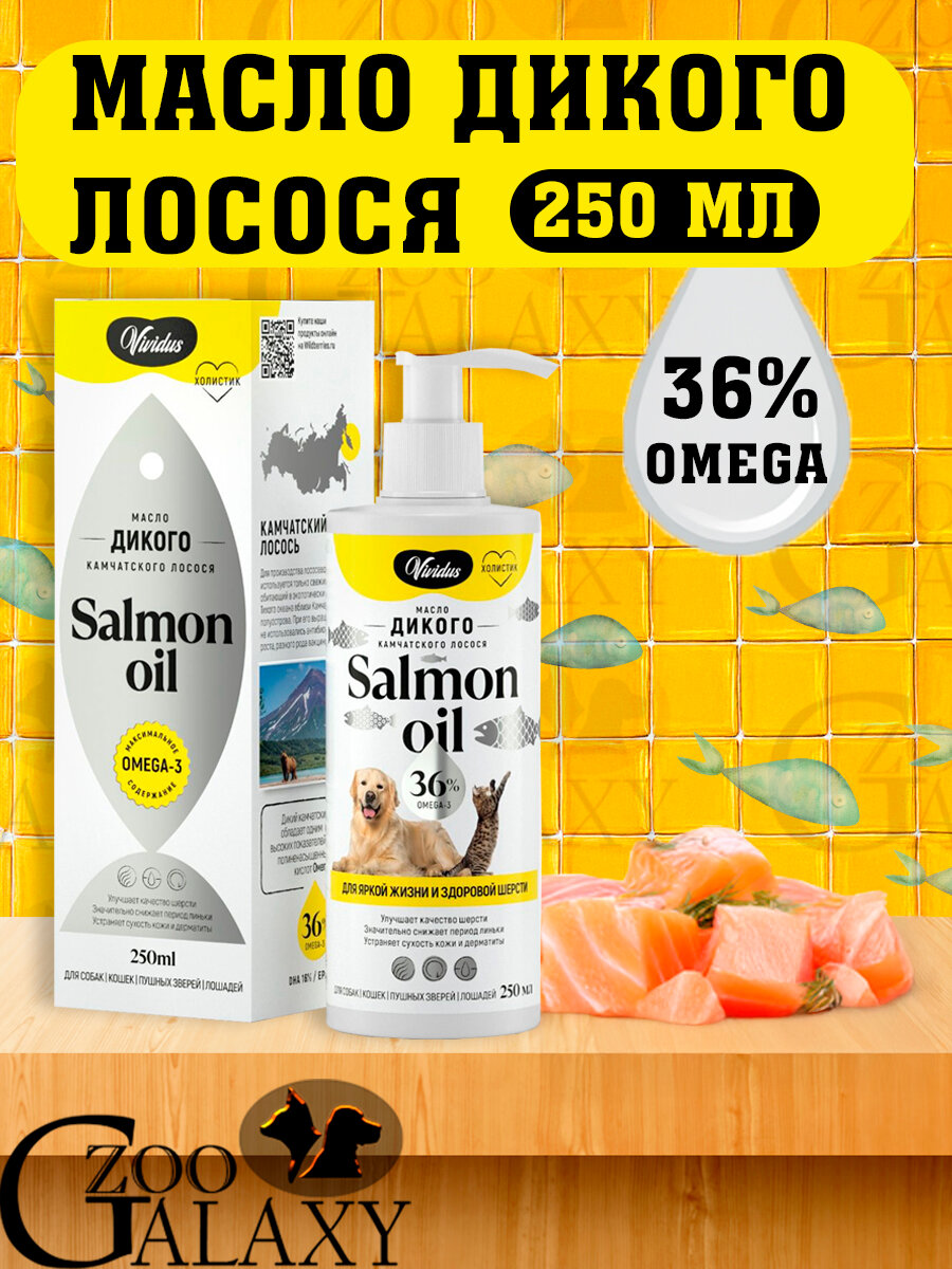 Vividus Кормовая добавка, масло дикого лосося, 0,25 л