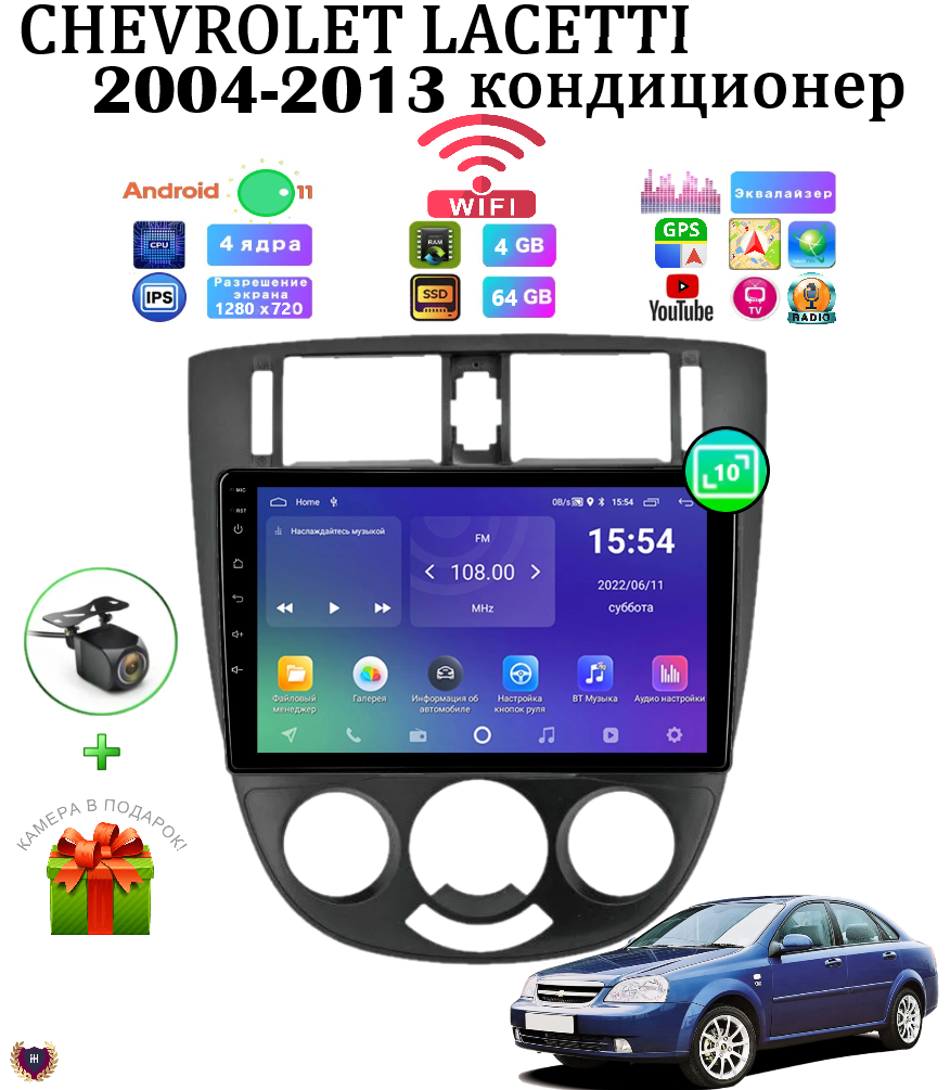 Магнитола для Chevrolet Lacetti/Шевроле Лачетти (2004-2013) кондиционер, Android 11, 4/64 GB, CarPlay, GPS, Bluetooth, WiFi, IPS экран, поддержка кнопок на руле