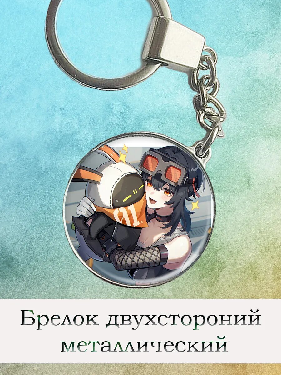 Брелок