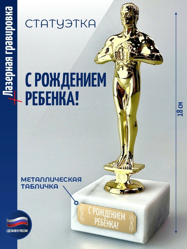 Награда "С рождением ребенка!" (18 см)