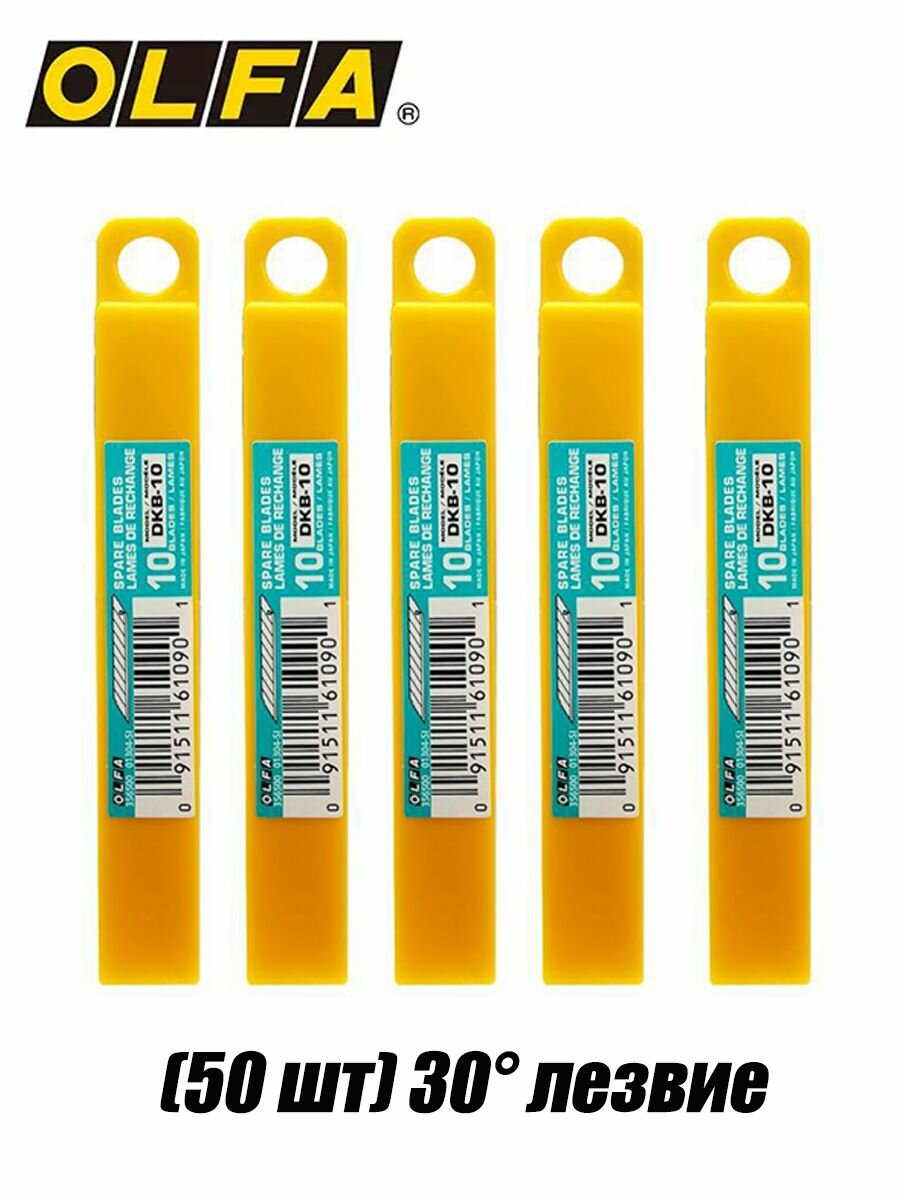 50 шт, OLFA DKB-10, маленькое универсальное лезвие 9 мм, острый угол 30 градусов, автомобильные обои, острый угол, канцелярские принадлежности, резка