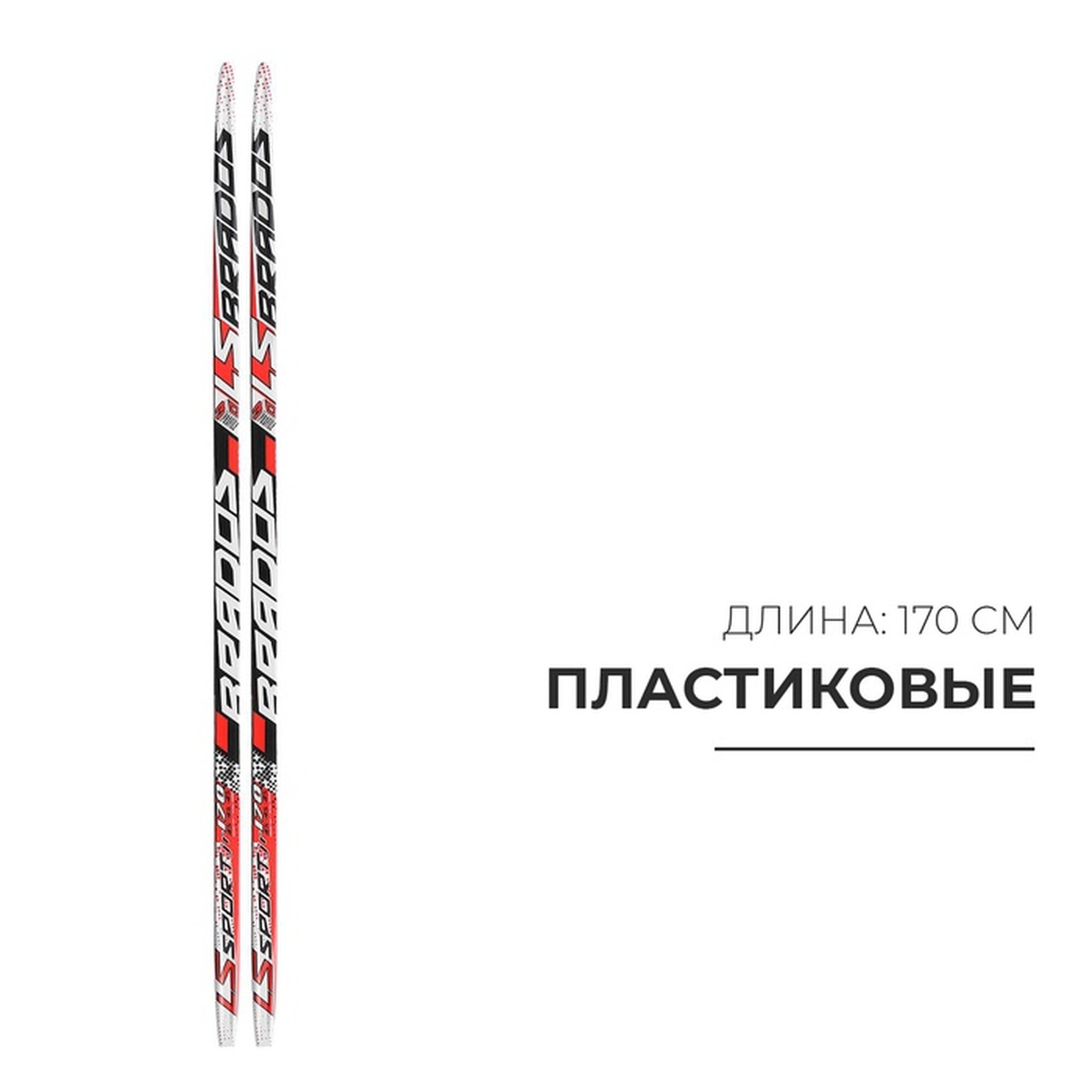 Лыжи пластиковые, длина 170 см, CAP технология, без насечек, цвета микс