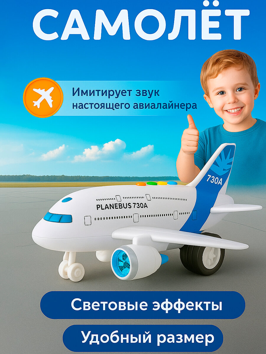 Самолет детская игрушка на батарейках