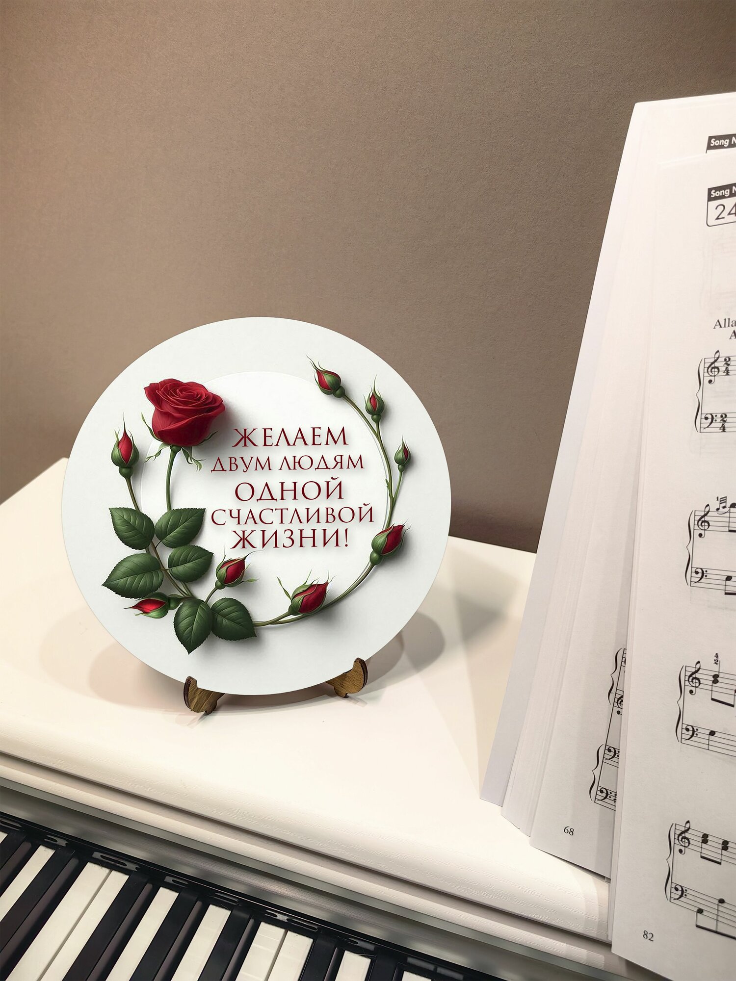 Универсальный свиток Декоративное панно на подставке, Желаем двум людям