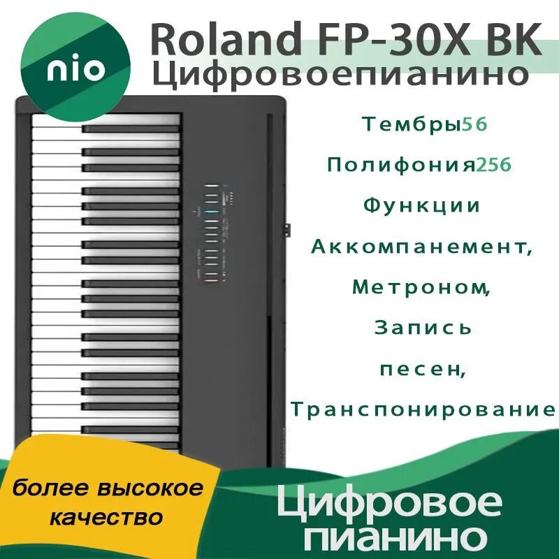 Цифровое фортепиано