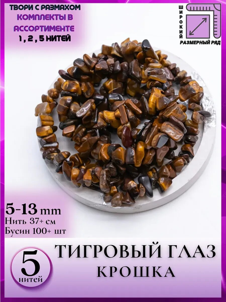 1427/5 Тигровый глаз камень природной породы для браслетов