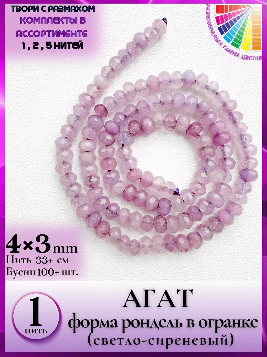 0996 Граненые камни агата светло-сиреневый 3x4мм 1ед для бус