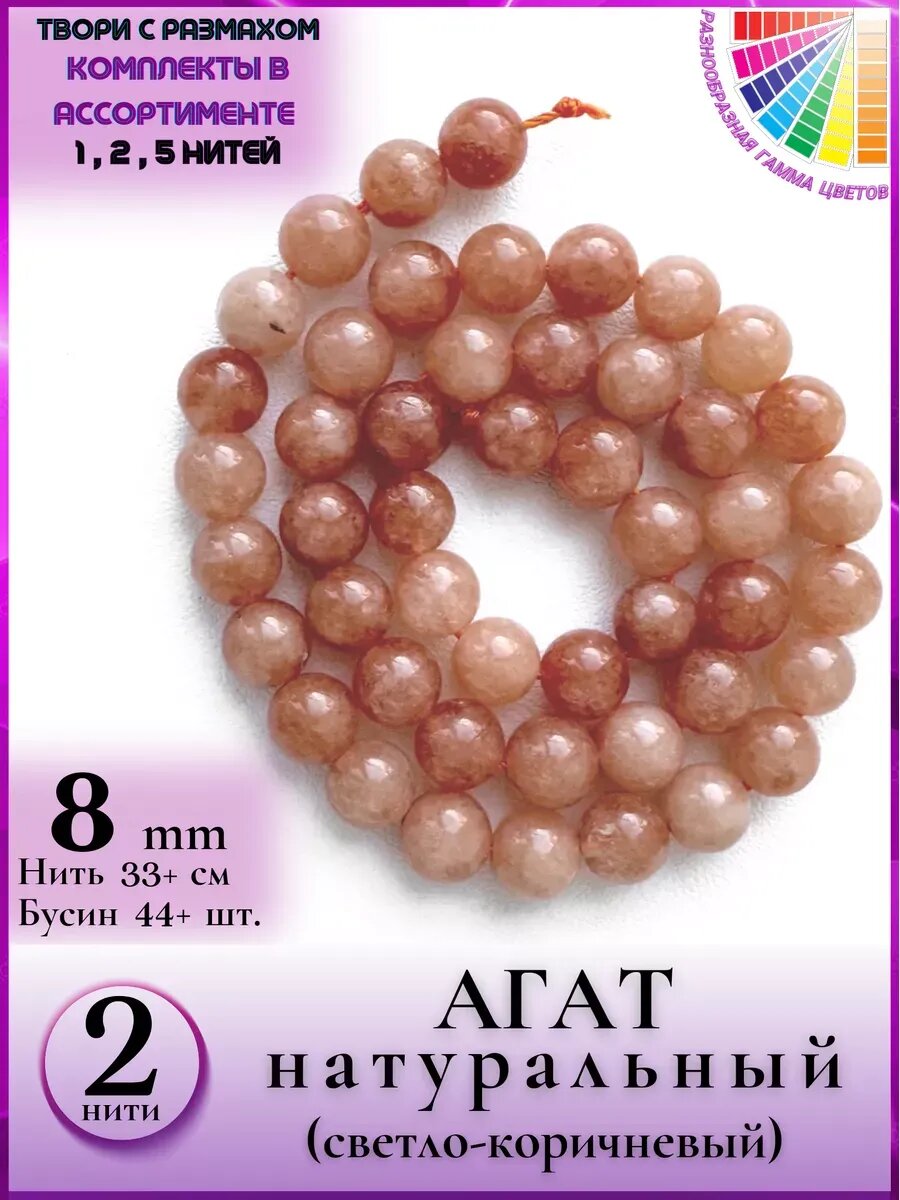 1114/2 Бусины бразильского агата светло-коричневый 8мм 2шт