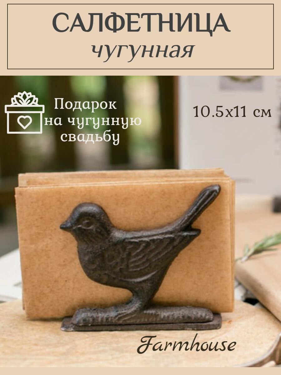 Салфетница