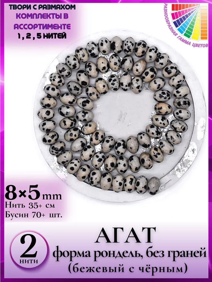 1211/2 Агат 8х5 рондель бежево-черный 2 шт для бус гарантия