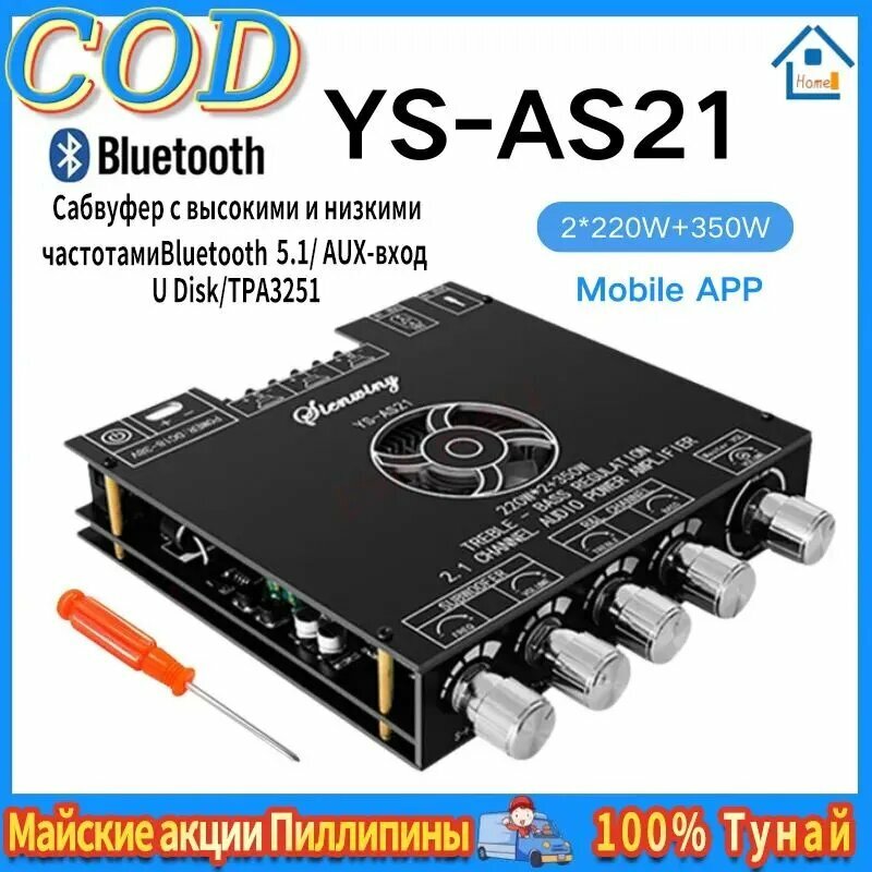 YS-AS21 Аудио Bluetooth усилитель звука, Усилитель автомобильный, мощная мощность,2,1-канальный приемник