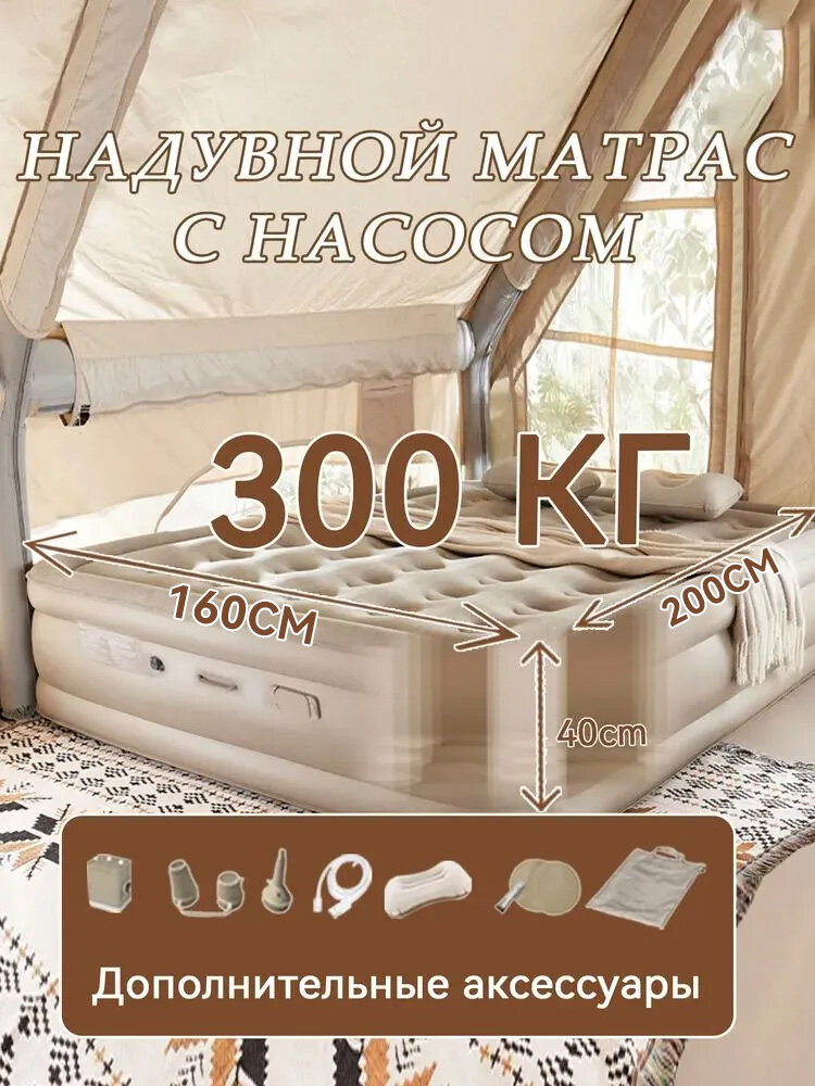 Надувной матрас HUAKE Queen, с насосом и сумкой-органайзером, 200х150х40 см