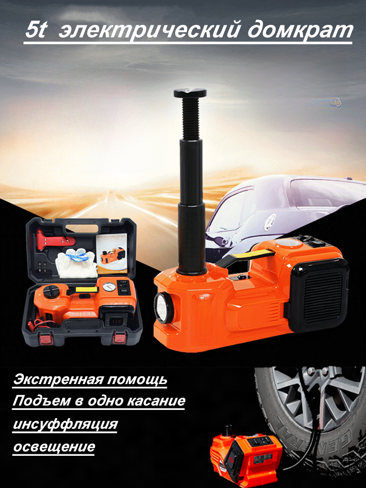 Электргидравлический домкрат, 5 тонн, с компрессором, оранжевый