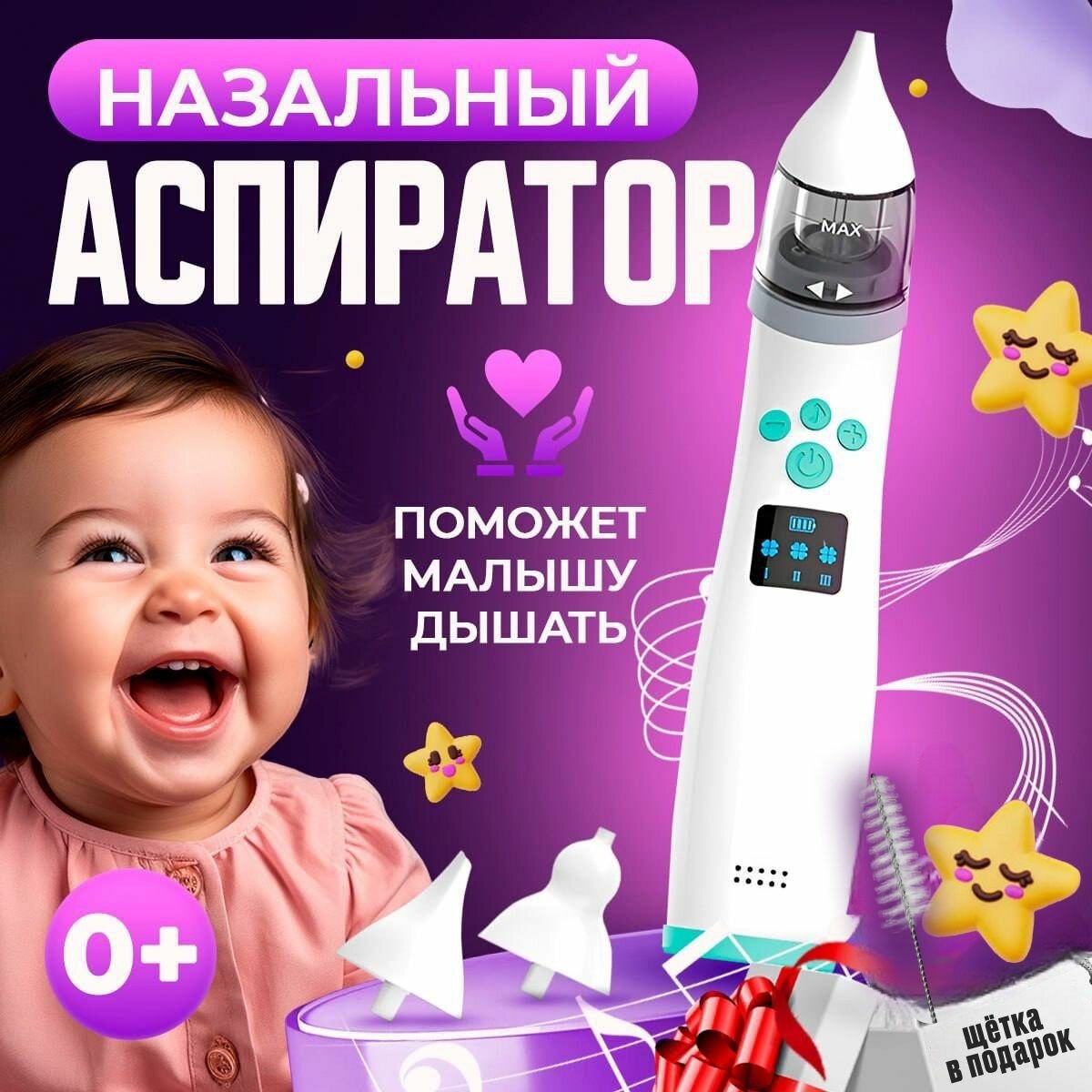 Аспиратор назальный детский электрический, соплеотсос для новорожденных, аспиратор мощность 63 КПа со сменными насадками Smile kids