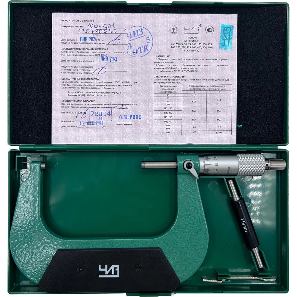 ЧИЗ Микрометр МК-100 0,01 С поверкой (грси № 93627-24) 011763